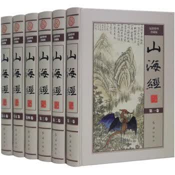 山海经 整理珍藏版  红旗出版社