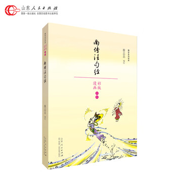 蔡志忠漫画佛学系列 南传法句经