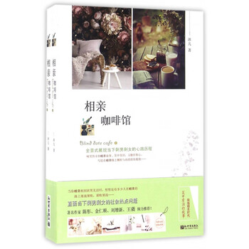 相亲咖啡馆(上下)