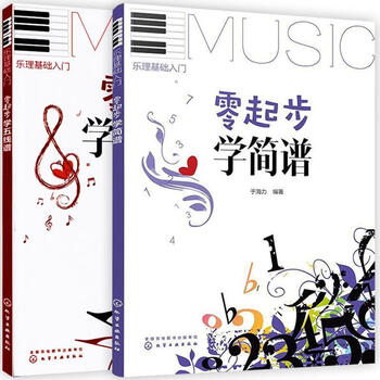 【新华正版】 零起步学简谱 于海力 编著 化学工业出版社