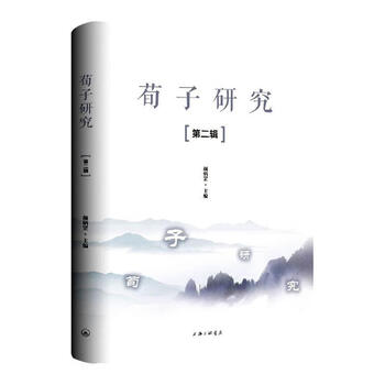 荀子研究（第二辑） 哲学/宗教 颜炳罡 上海三联书店 9787542670328