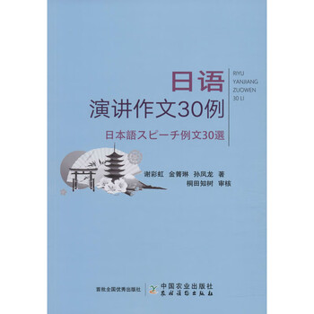 日语演讲作文30例