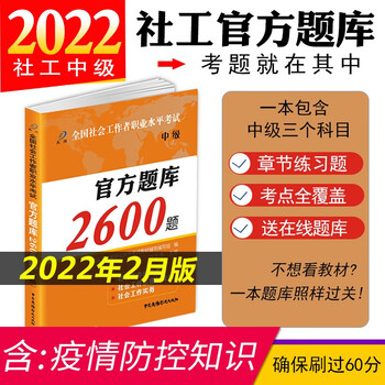 2022年中级社会工作者中级社工考试官方题库2000题章节练习题真题试卷详解考点可搭教材历年真题法规试卷全国助理社工师证课程网课全国社会社区工作者社区招聘实务职业水平考试中级大河