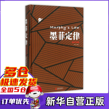墨菲定律(插图升级版)(精)