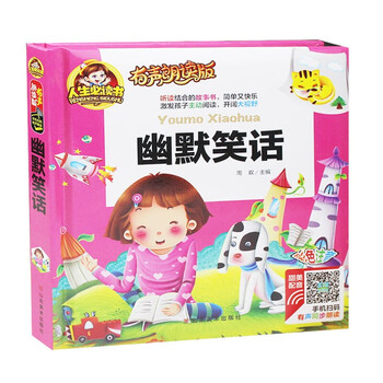 幽默笑话大全 注音版儿童书7-10岁 有声伴读彩绘拼音读物 小学生一二三年级课外阅读书籍