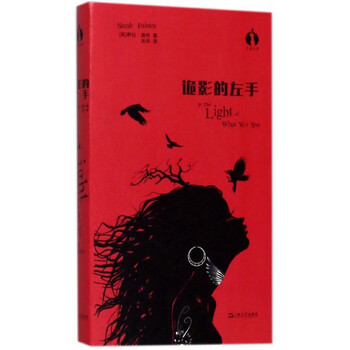 诡影的左手(精)/黑莓文学