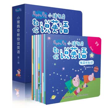 小猪佩奇教你说英语（第二辑 全八册）