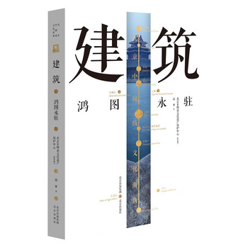 北京中轴线文化游典 建筑——鸿图永驻