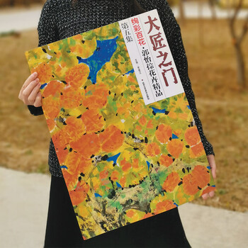 大匠之门 绚彩百花 郭怡孮花卉精品 第五集 正版畅销书 北京工艺美术出版社 花卉 花鸟画鉴赏