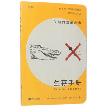 生存手册(关键时刻能救命)