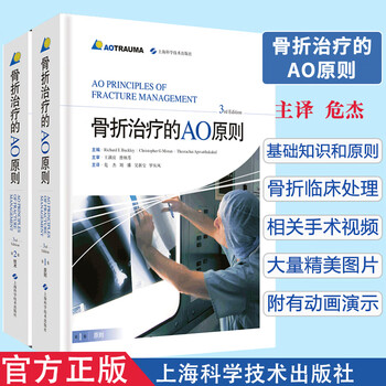 骨折治疗的AO原则 第三版第3版骨折治疗的ao原则3rd edition