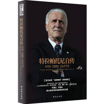 特拉帕托尼自传9787516816141台海