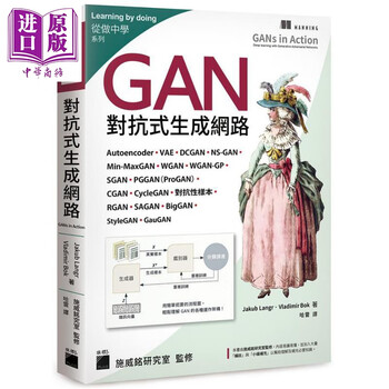 GAN 对抗式生成网路 港台原版 Jakub Langr Vladimir Bok 旗标