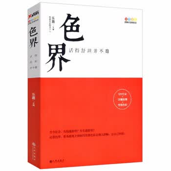 乐嘉--色界：活得舒坦并不难 跟乐嘉学FPA性格色彩心理学入门通过色眼识人三分钟看透人心书籍