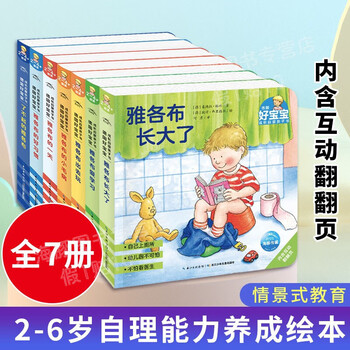 德国好宝宝雅各布2-6岁幼儿童成长启蒙亲子书全7册 儿童绘本撕不烂纸板书情景体验机关玩具绘本幼儿园宝宝睡前故事 习惯情绪能力培养故事书 【全7册】雅各布好宝宝启蒙亲子书