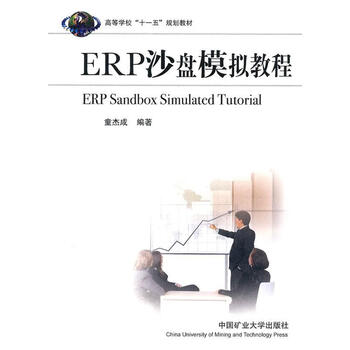 ERP沙盘模拟教程【正版图书】