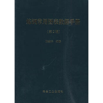 炼钢常用图表数据手册陈家祥编著冶金工业出版社【新华书店，售后无忧】