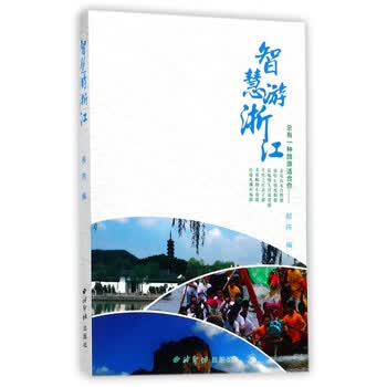 智慧游浙江
