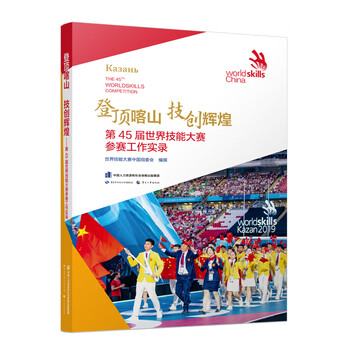 登顶喀山 技创辉煌9787516744406