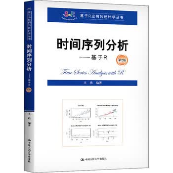 时间序列分析——基于R 第2版