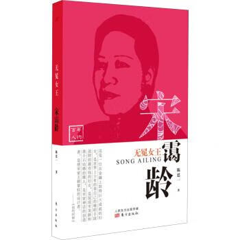 宋霭龄(无冕女王)