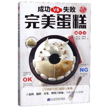 成功VS失败**蛋糕制作书