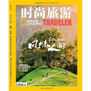 时尚旅游2020年6月号 风味人间 期刊杂志