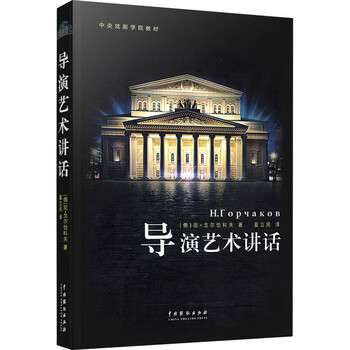 导演艺术讲话
