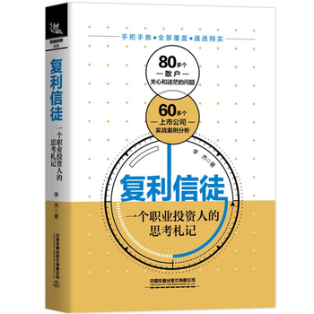 复利信徒一个职业投资人的思考札