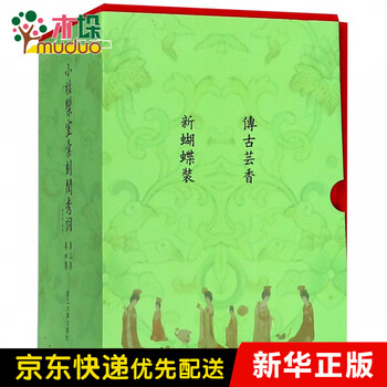 小檀栾室汇刻闺秀词(第3集第4集共4册新蝴蝶装)(精)/传古芸香