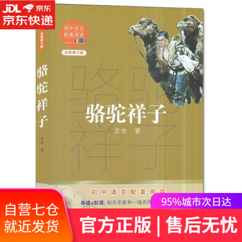 【正版图书】骆驼祥子 老舍 长江文艺出版社