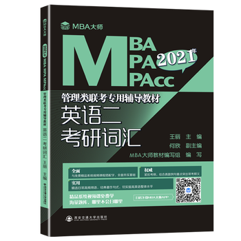 英语二考研词汇
