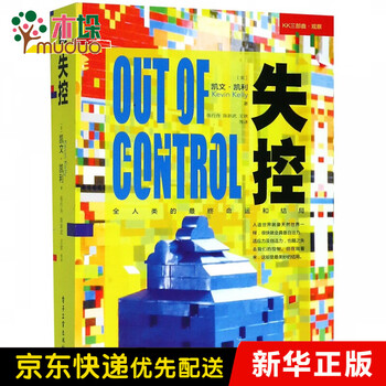 失控(全人类的最终命运和结局KK三部曲)