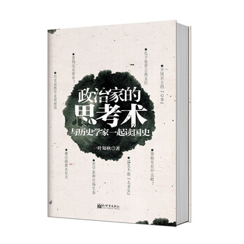 政治家的思考术