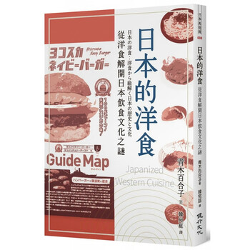 现货正版 原版进口图书 日本的洋食从洋食解开日本饮食文化之谜 健行