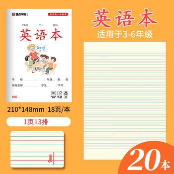 小学生作业本一年级幼儿园小学作业本统一标准儿童田字格米字格字帖语文英语汉语拼音写字本算术本练习本 英语本（大32开）