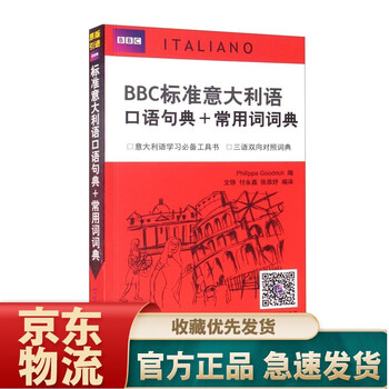 BBC标准意大利语口语句典+常用词词典