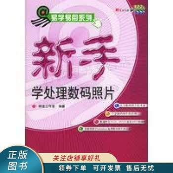 新手学处理数码照片