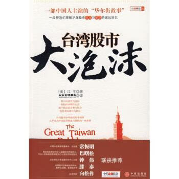 台湾股市大泡沫 中信出版社，中信出版集团