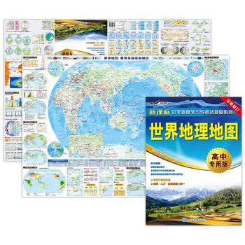 2022新 世界地理地图（高中专用版 学生地图）新课标中学地理学习与考试地图系列