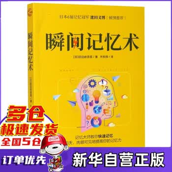 瞬间记忆术