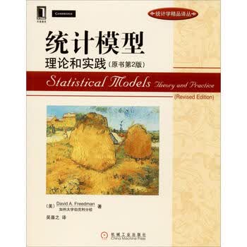 统计模型 理论和实践(原书第2版) 