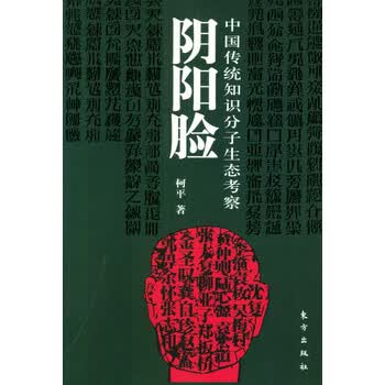 阴阳脸