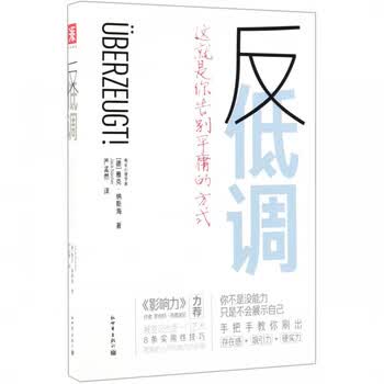 反低调