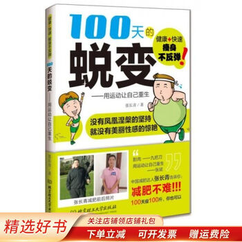 100天的蜕变