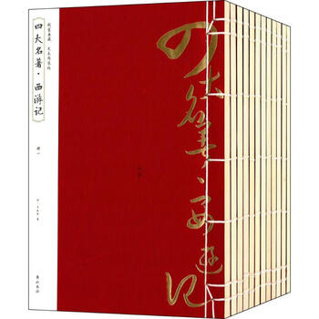 四大名著 (明)罗贯中 等 著 著 历史古籍
