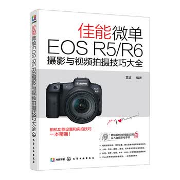  佳能微单EOS R5/R6摄影与视频拍摄技巧大全 Canon佳能 EOS R6全画幅专业微单相机摄影教程书籍 佳能微单r6短视频摄影技法