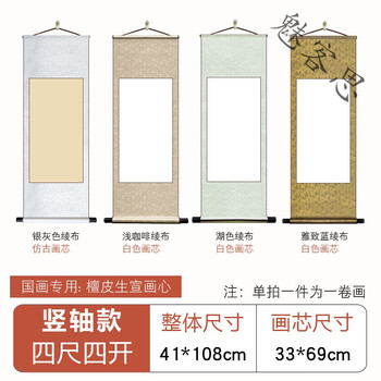 卷轴空白 书法挂画宣纸免装裱挂轴画轴字画空白画书画作品纸毛笔字生宣国画专用纸半生半熟仿古横幅来图定制 四尺四开【国画专用生宣】-挂轴 白色画心【加厚雅致蓝绫布】同款 买21 买1不