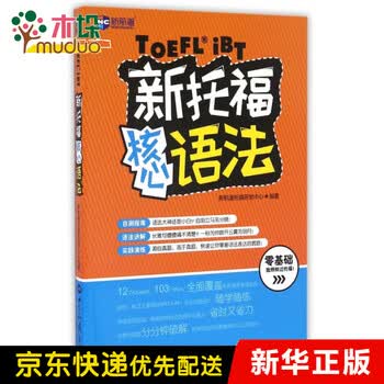 新托福核心语法