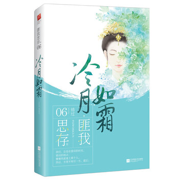 青春言情小说 冷月如霜（典藏纪念版）